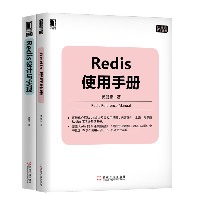 技术内幕 黄健宏带你学Redis