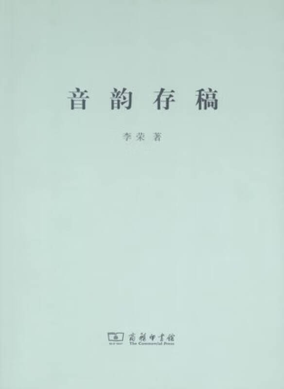 音韵存稿【好书】