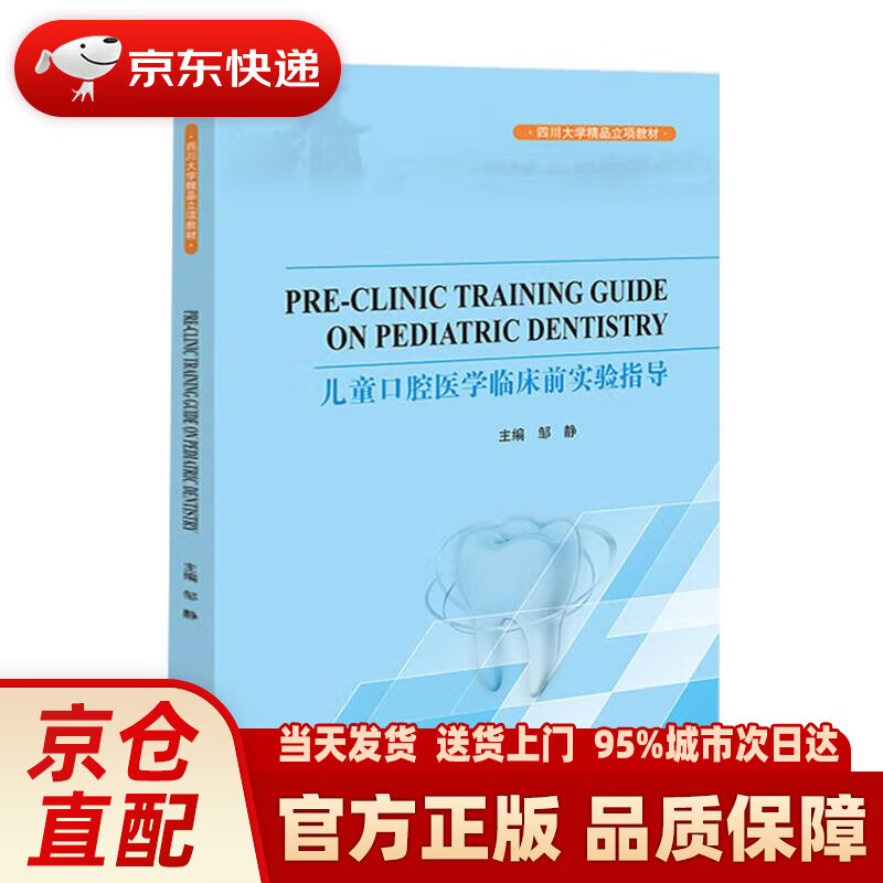 儿童口腔医学临床前实验指导