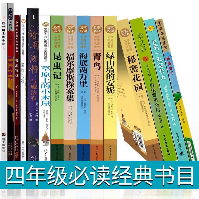 极地特快四年级书埃尔斯伯格著小学生课外书彭㦤译4年级经典书目必读阅读书籍二三四年级7-8-10岁少儿读物 四年级经典书目15册