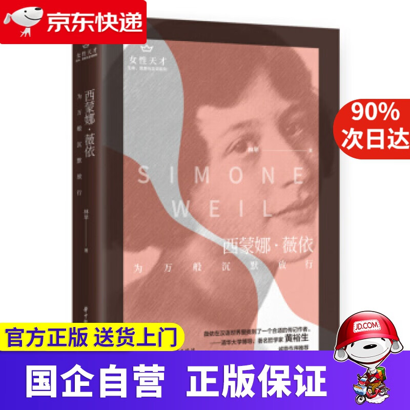 西蒙娜·薇依：为万般沉默放行
