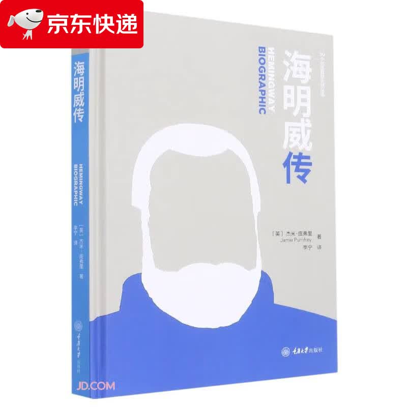 海明威传
