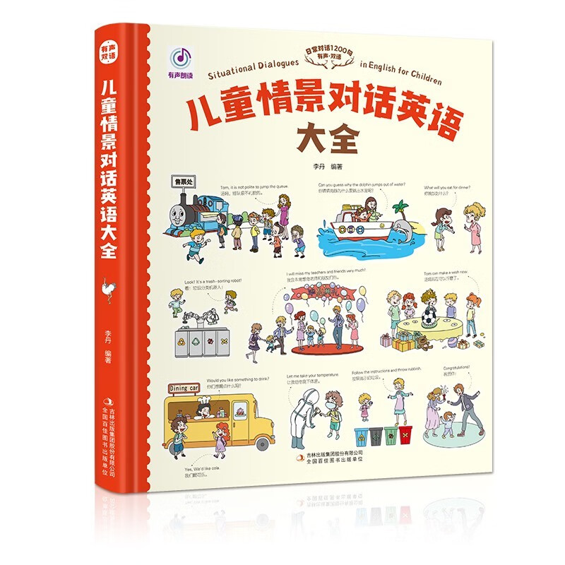 儿童情景对话英语大全（精装大开本纸板书 扫码有声朗读 全彩插图） [6-12岁] 英语单词大书 入门读物幼儿启蒙图画有声绘本 儿童英文大全小学书籍少儿零基础自学教材小学生口语日常对话