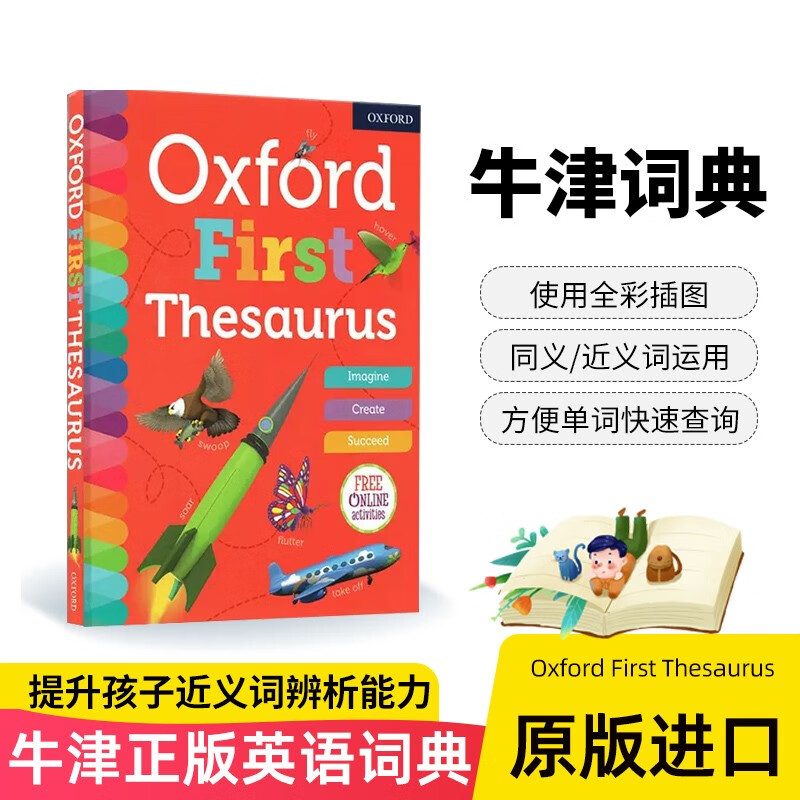 牛津英语词典 Oxford First Thesaurus 牛津初级英语近义词图解字典工具书
