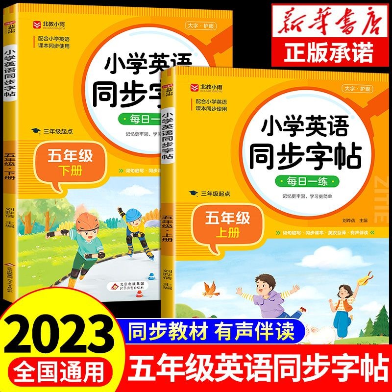 小学英语同步练字帖人教版五年级上册下册 pep版 教材小学生字帖练字钢笔字帖 每日一练练习册临慕字母描红抄写本英语上册暑假写字课课练QW 【上册+下册】英语字帖