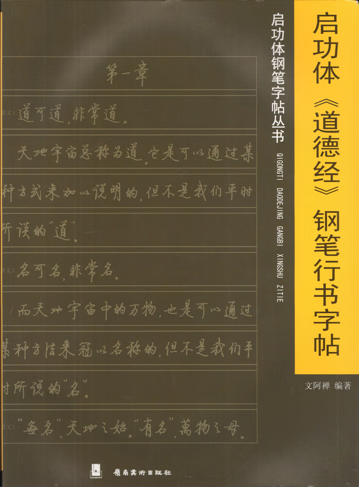 启功硬笔行书9787536247598