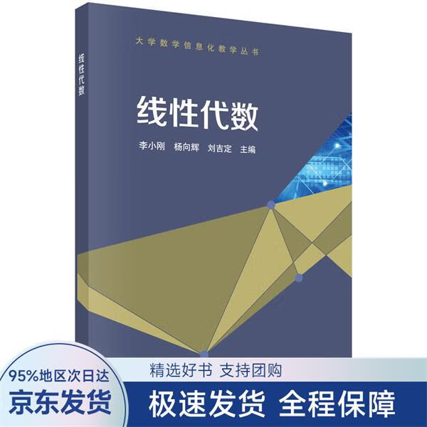 线性代数
