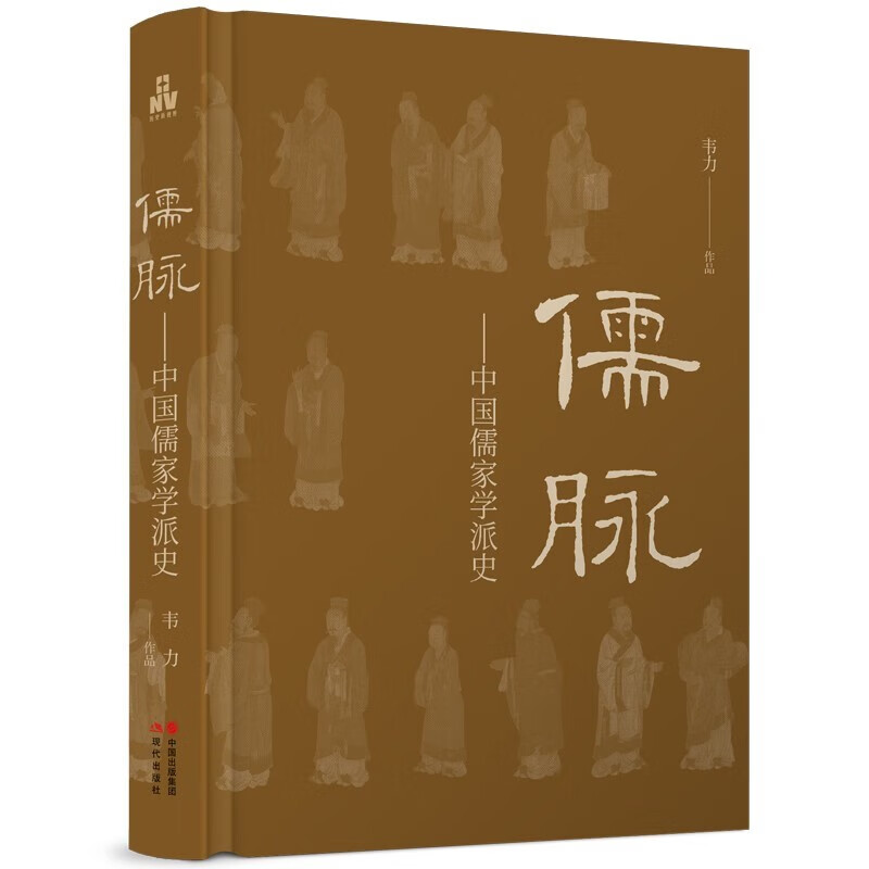 现货 儒脉 中国儒家学派史 现代出版社