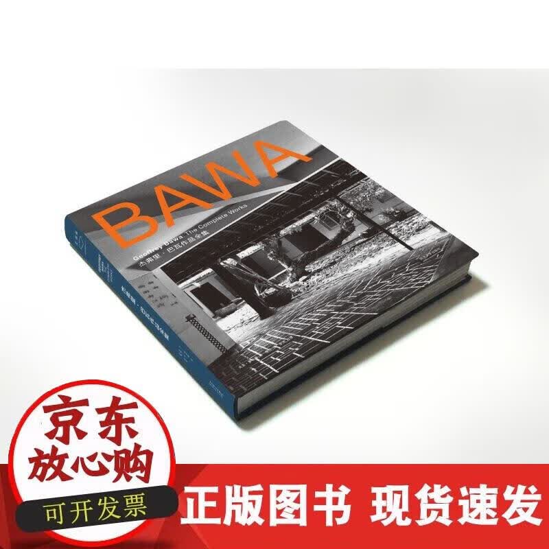 【直发】杰弗里·巴瓦作品全集