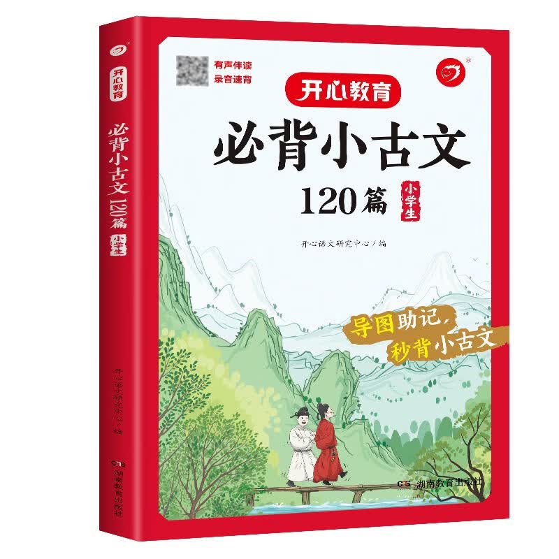 新版小学生必背古诗词75+80首专项训练小古文120篇 小古文120篇 小学通用