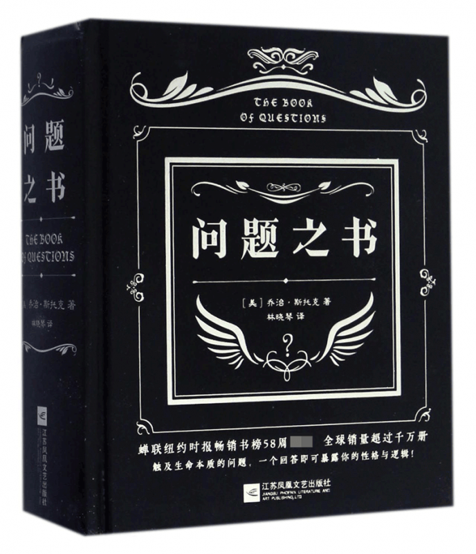 问题之书(精)
