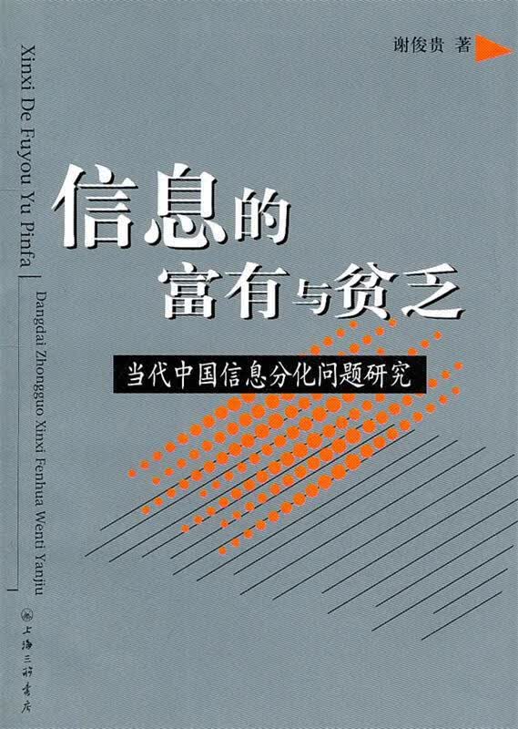 信息的富有与贫乏