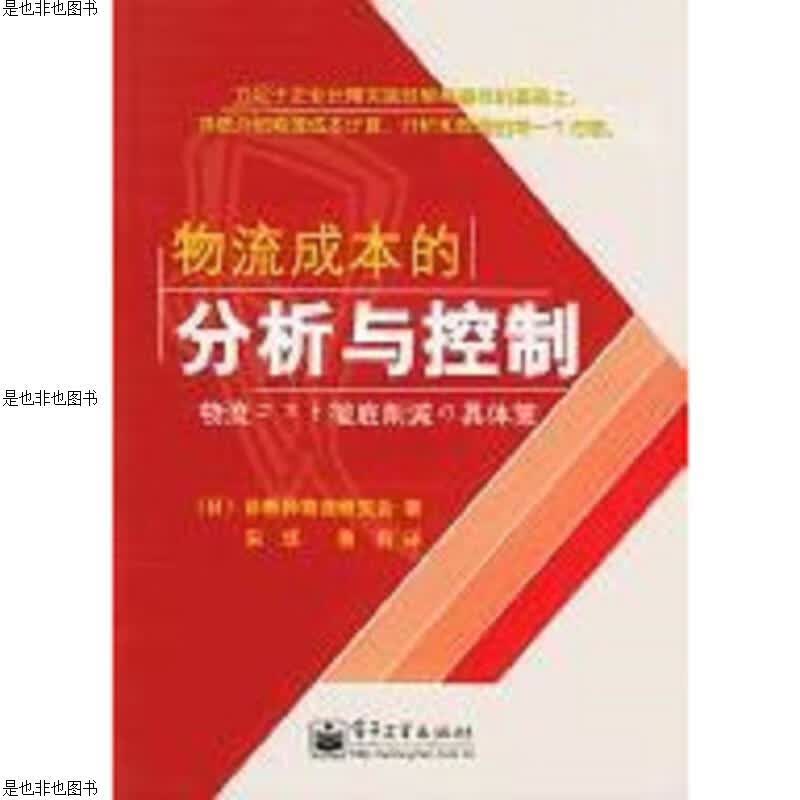 物流成本的分析与控制