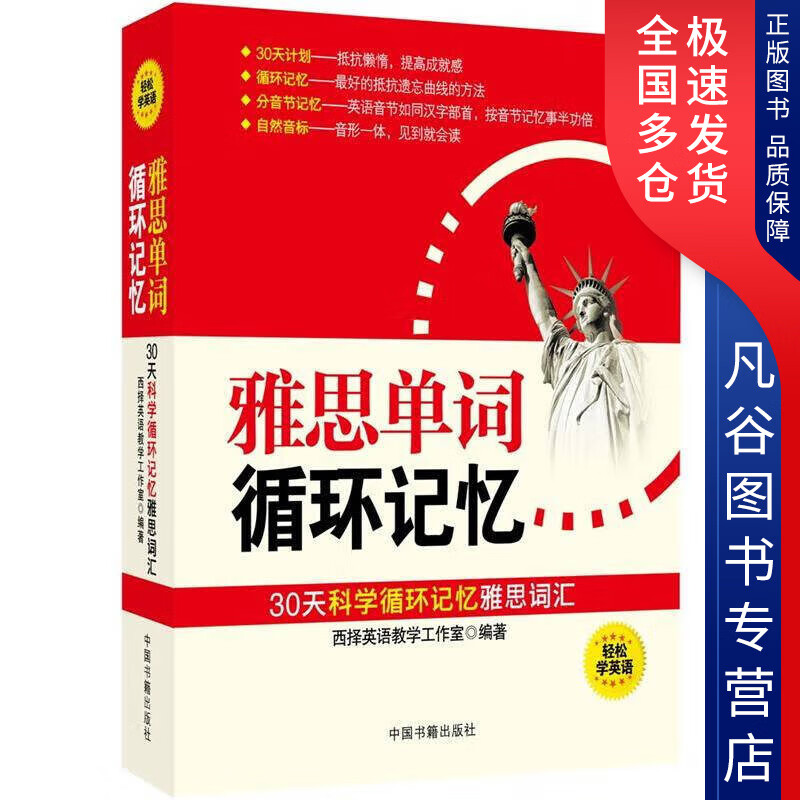 【书】雅思单词循环记忆