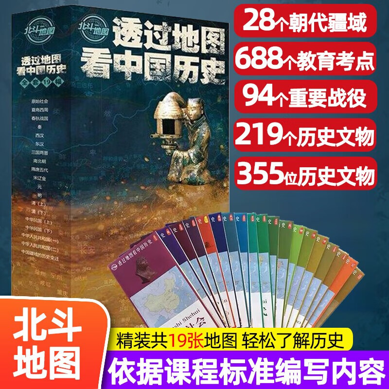 透过地图看中国历史 全19张图说中国历史 战争地图大幅面中国历代版图地图全集中国古代史 高考历史复习资料