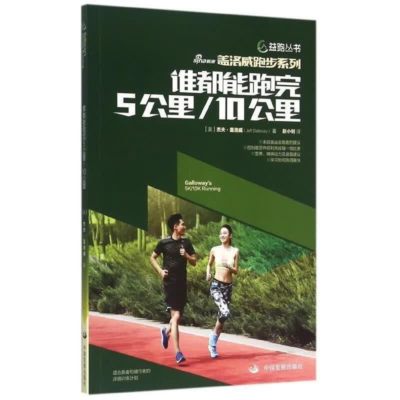 谁都能跑完5公路