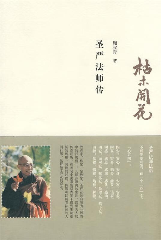 枯木开花 施叔青 著【书】