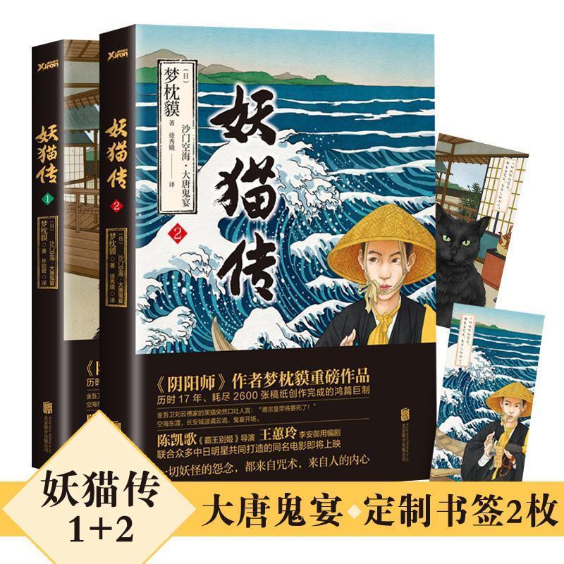 妖猫传 北京联合出版公司出版社