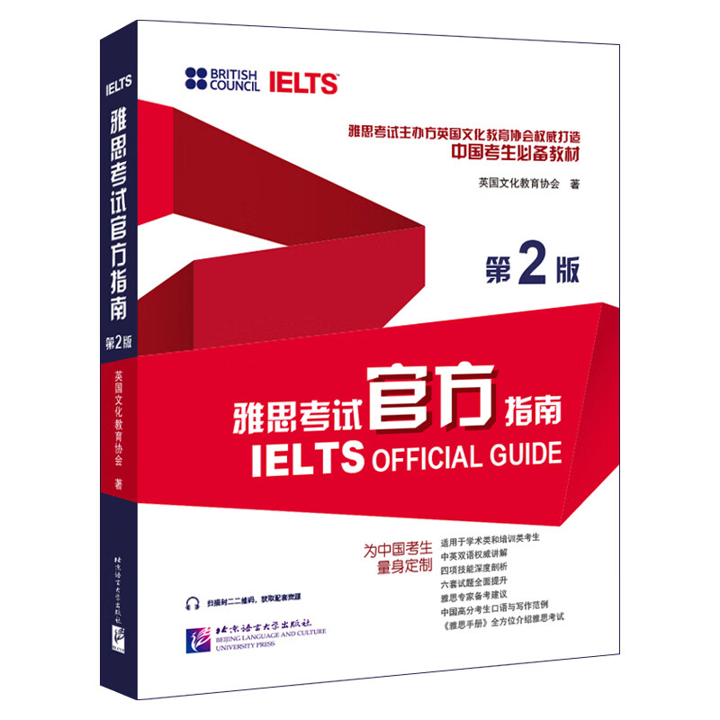 IELTS雅思考试官方指南 第二2版 雅思OG官方教材考试资料书 可搭配词汇口语写作阅读听力顾家北王陆王听力语料库剑桥真题剑