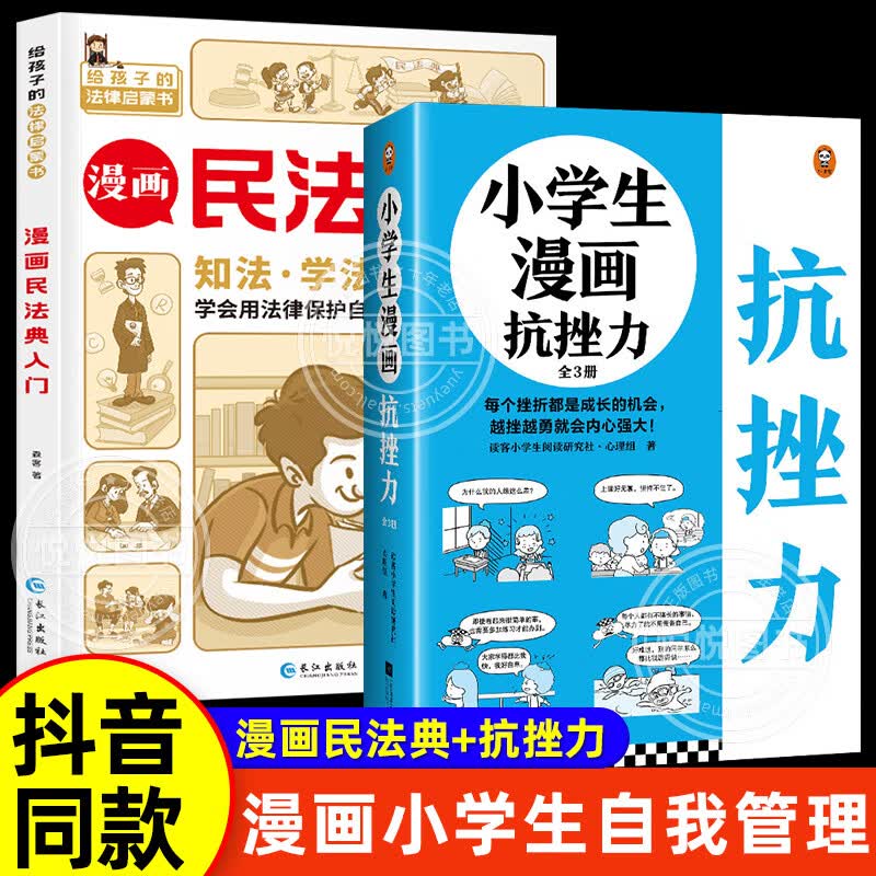 漫画民法典入门 2023年新版每天学点法律常识 漫画版 第3版 身边 [全4册]漫画民法典+小学生抗