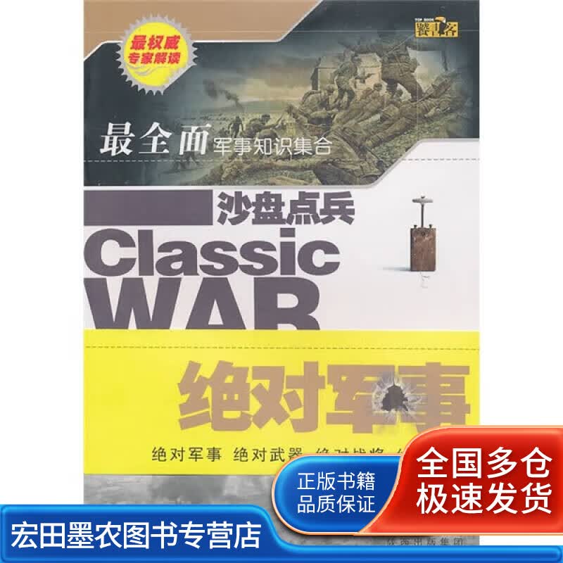 沙盘点兵 绝 对军事【好书】