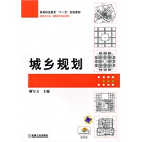 城乡规划