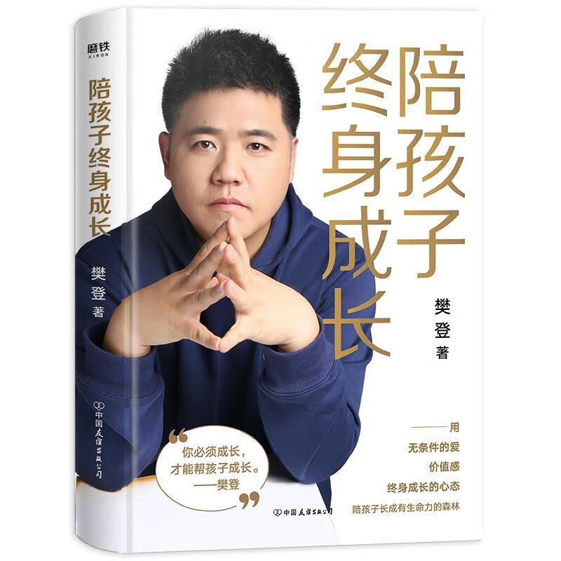 陪孩子终身成长樊登9787505748736中国友谊出版公司