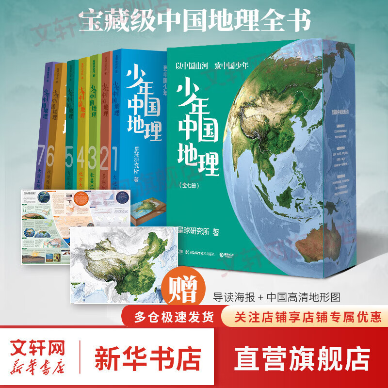 【套装/单本可选】这里是中国系列丛书 【新书】少年中国地理全7册