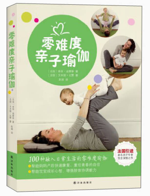 零难度亲子瑜伽【好书】