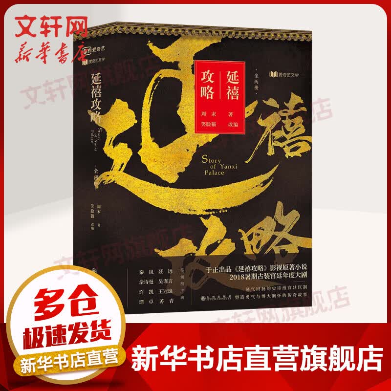 延禧攻略:全2册