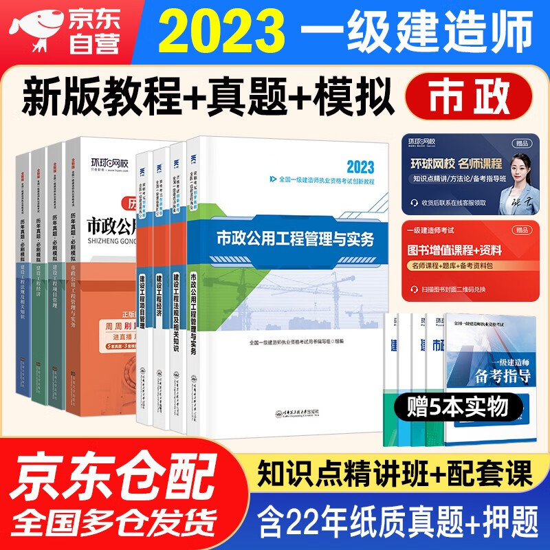 一建教材2023 一级建造师2023教材创新教程+环球网校历年真题 市政工程实务全套8本可搭2023年一级建造师教材历年真题试卷