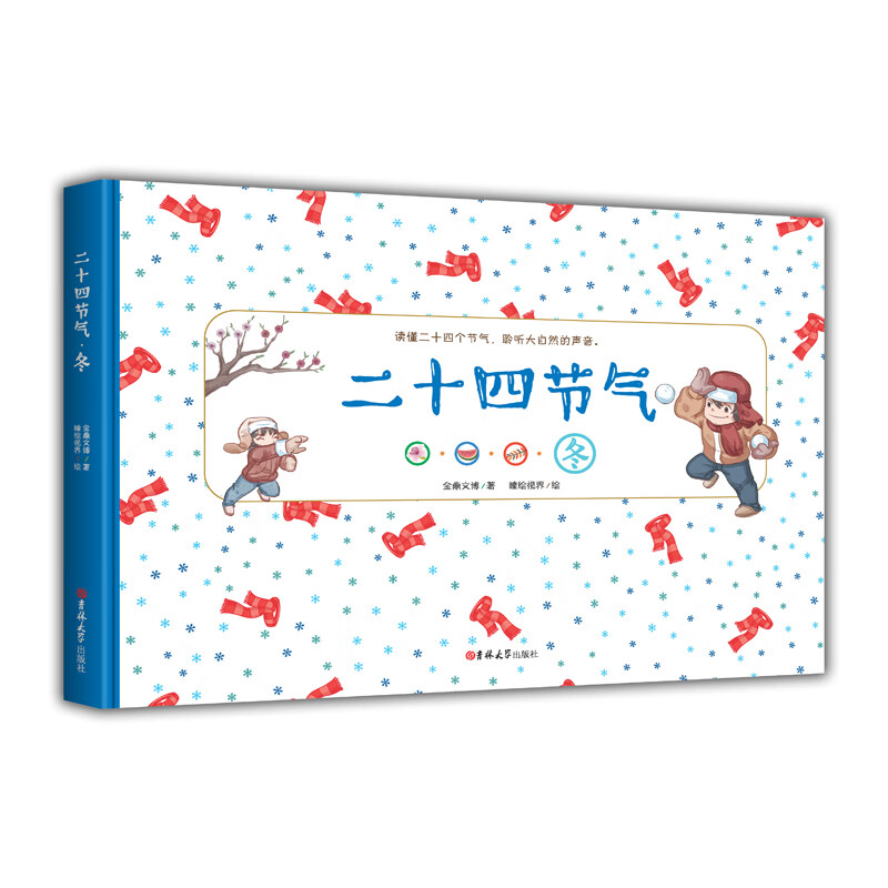 二十四节气·冬