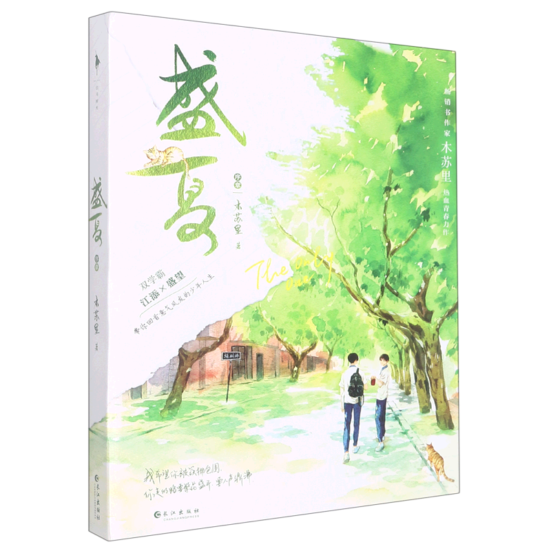 盛夏(序章)