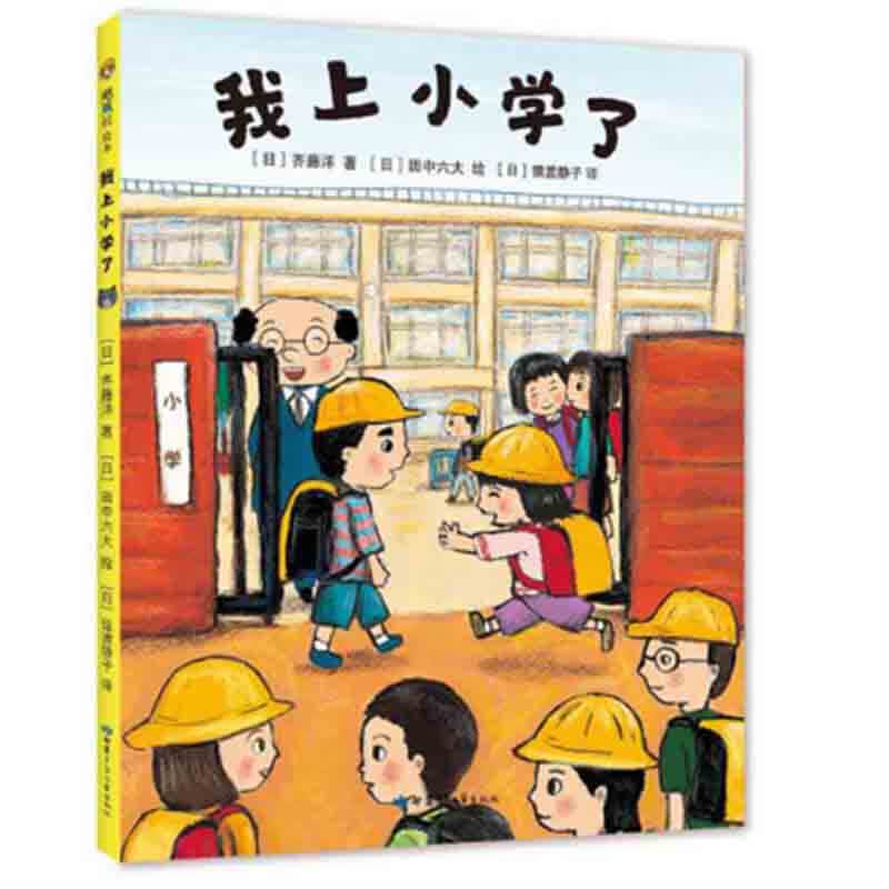 我上小学了（2019版）