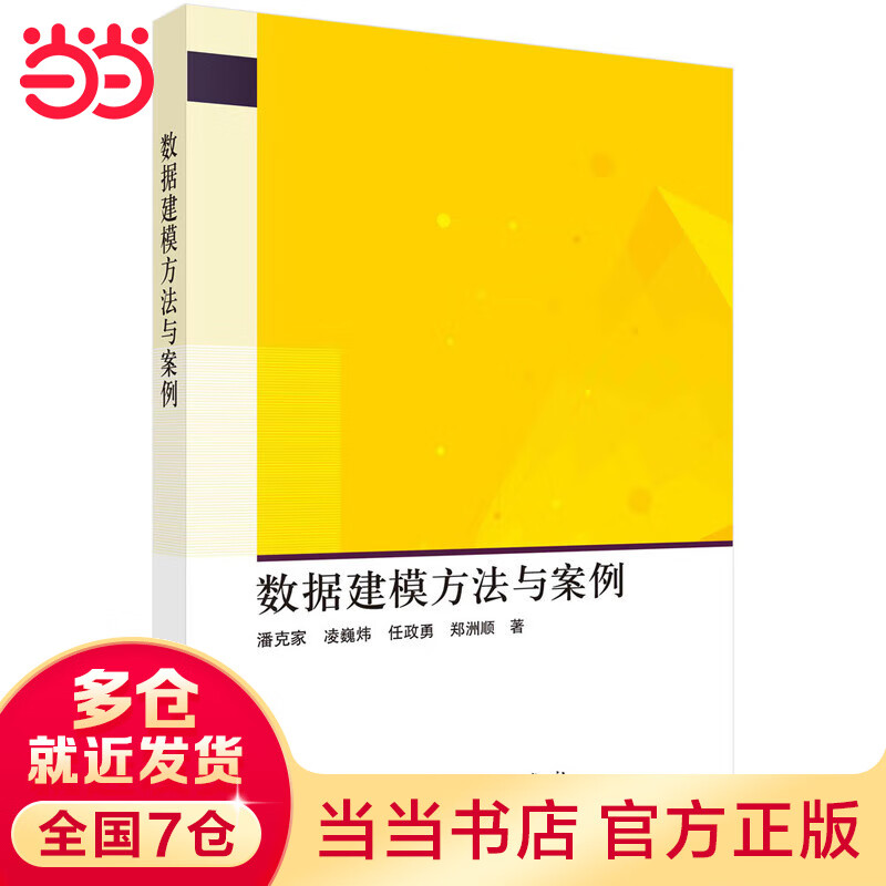 数据建模方法与案例