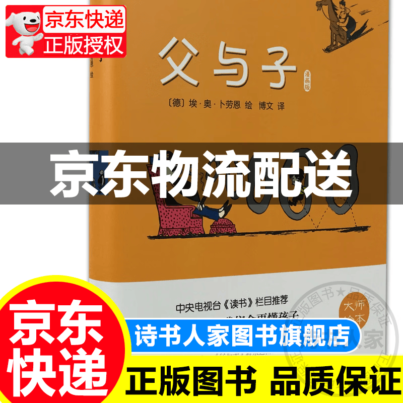 父与子（精装彩图漫画版）