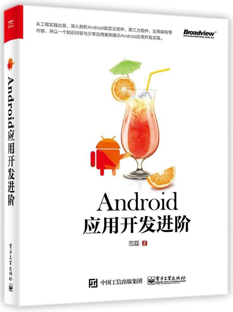 Android应用开发进阶