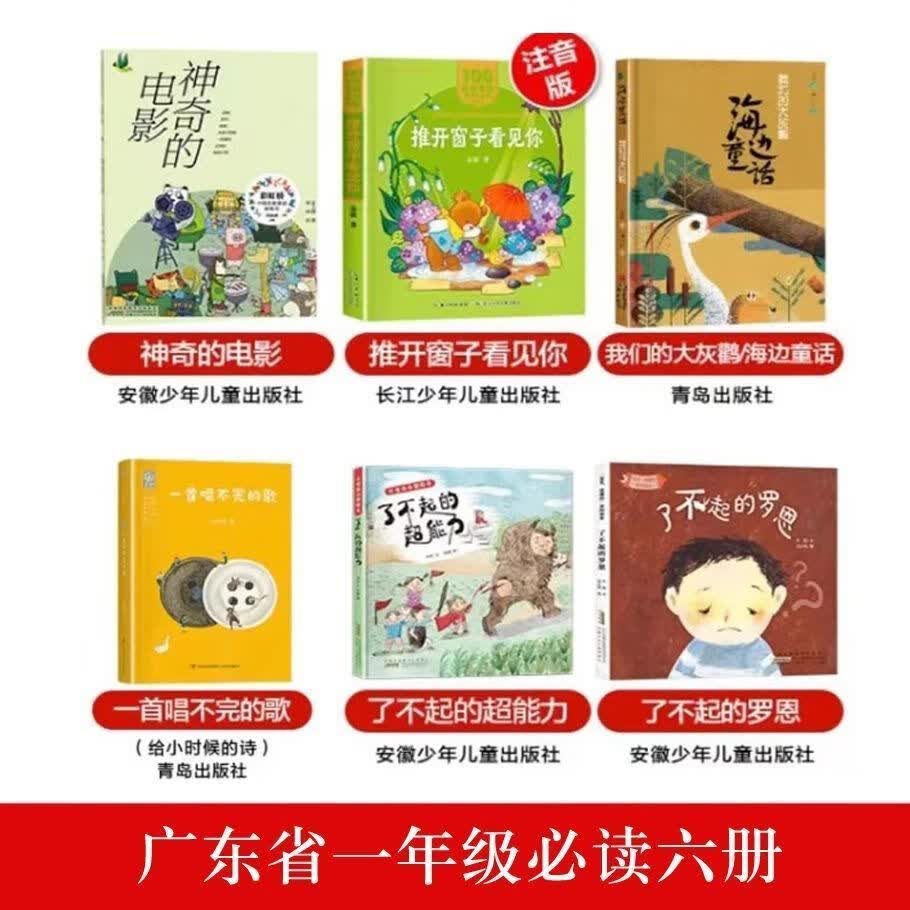 2023年广东省朝阳河南读书笔墨书香二年级天上掉下个老奶奶 广东朝阳读书 一年级必读（8本）