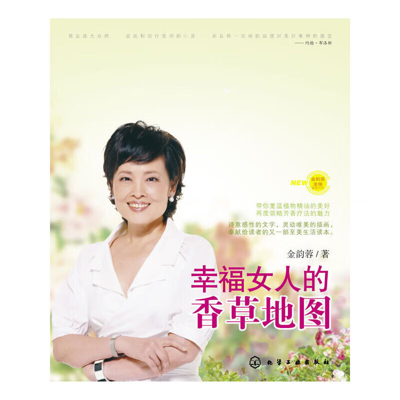 幸福女人的香草地图