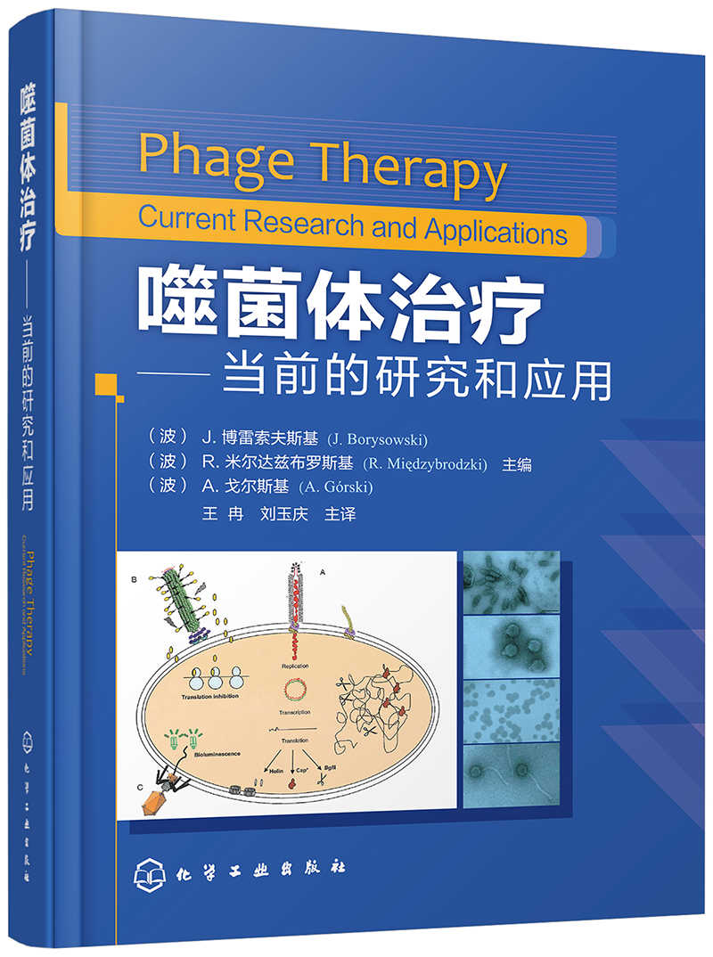 噬菌体治疗——当前的研究和应用