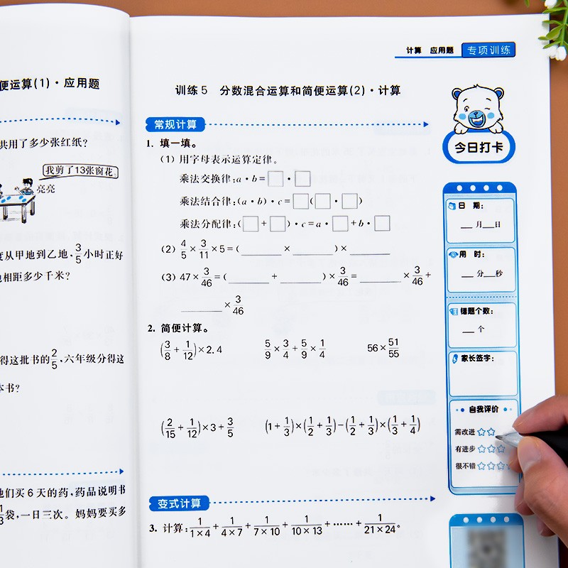 六年级上册人教版数学计算题+应用题数学专项强化训练课本同步练习册100分闯关小学6年级上口算天天练思维算术练习题