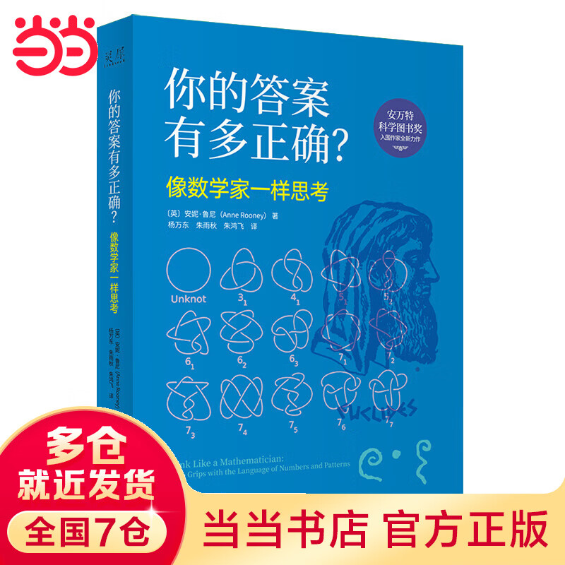 你的答案有多正确？像数学家一样思考