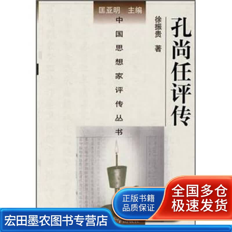 孔尚任评传【好书】