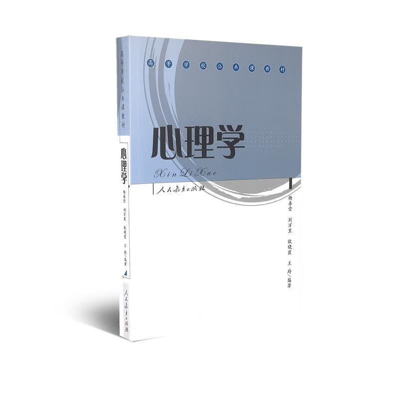 心理学【好书，下单速发】
