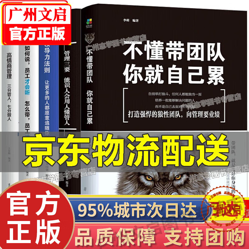 全5册领导力书籍 管理三要+如何说+高情商管理+领导力法则+不懂带团队