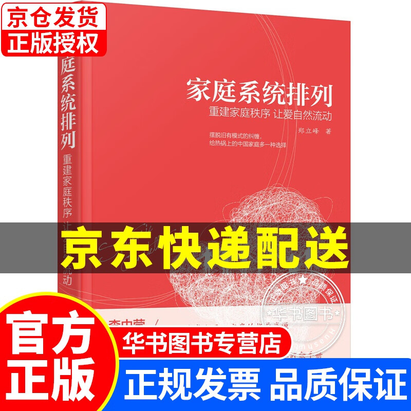 家庭系统排列——重建家庭秩序 让爱自然流动