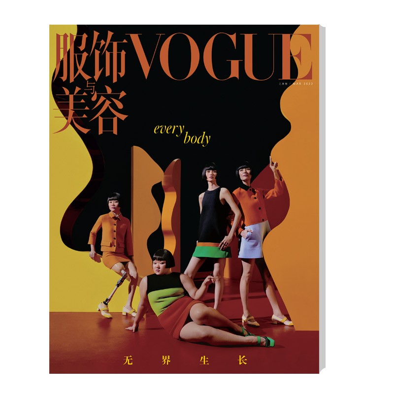 服饰与美容VOGUE 2022年3月刊