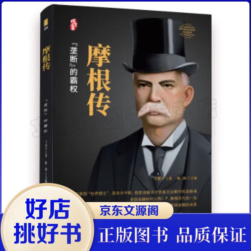 摩根传