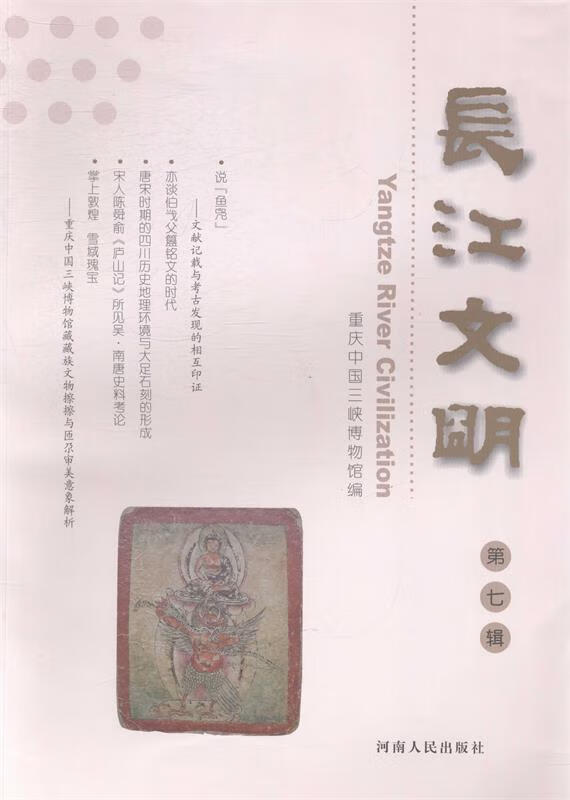 长江文明