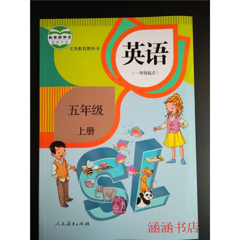 人教版/小学SL新起点英语五上教材（一年级起点）5五年级上册课本